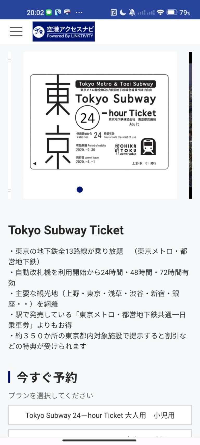 Tokyo Subway Ticket の購入方法を写真付きで丁寧に解説します【日本人OK】